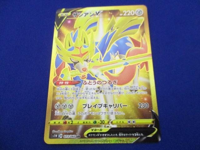 Yahoo!オークション - トレカ ポケモンカードゲーム S1W-073 ザシアンV...