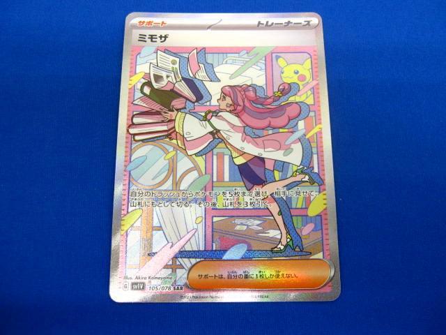 Yahoo!オークション - トレカ ポケモンカードゲーム SV1V-105 ミモザ SAR