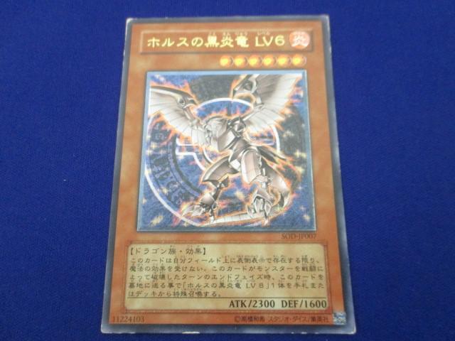 Yahoo!オークション - トレカ 遊戯王 SOD-JP007 ホルスの黒炎竜 LV6...