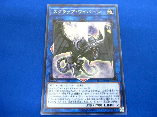 Yahoo!オークション - トレカ 遊戯王 LVP2-JP036 スクラップ・ワイバー...