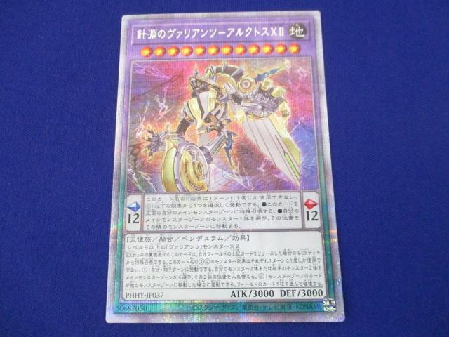 Yahoo!オークション - トレカ 遊戯王 PHHY-JP037 針淵のヴァリアンツ−...