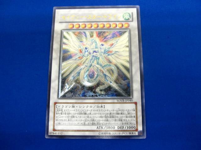 Yahoo!オークション - トレカ 遊戯王 SOVR-JP040 セイヴァー・スター・...