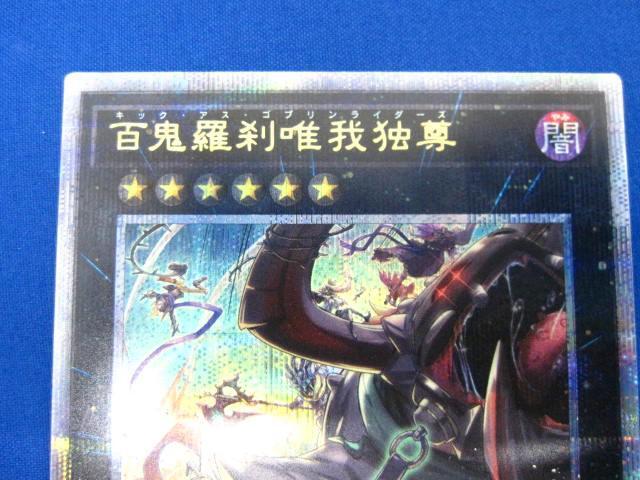 トレカ 遊戯王 SUDA-JP044 百鬼羅刹唯我独尊 QCシークレット(シングルカード)｜売買されたオークション情報、yahooの商品情報をアーカイブ公開 - オークファン（aucfan.com）