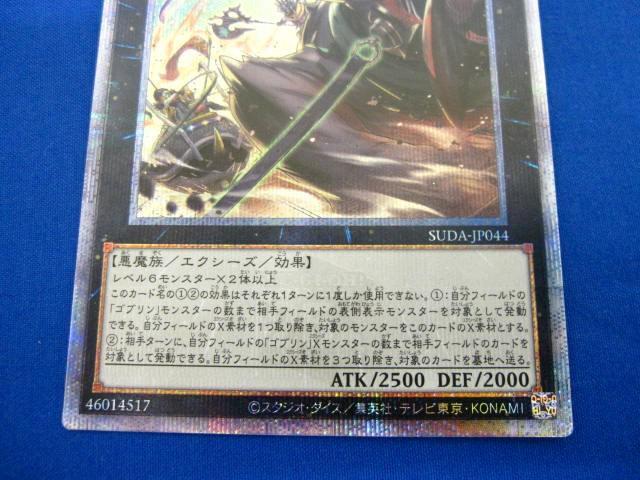 Yahoo!オークション - トレカ 遊戯王 SUDA-JP044 百鬼羅刹唯我独尊 QC...