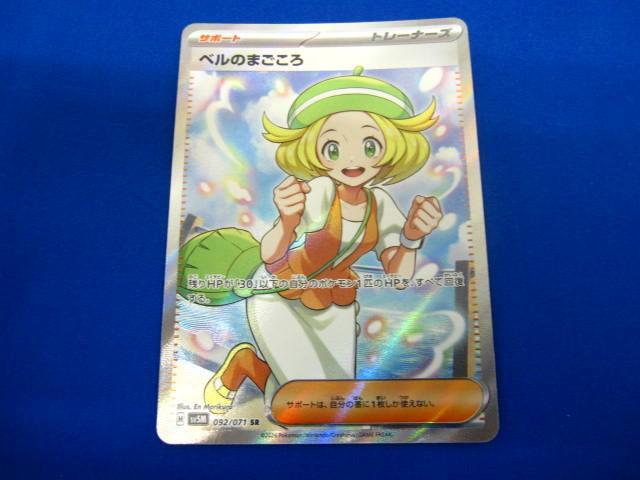 Yahoo!オークション - トレカ ポケモンカードゲーム SV5M-092 ベルのま...