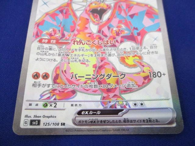 Yahoo!オークション - トレカ ポケモンカードゲーム SV3-125 リザード...