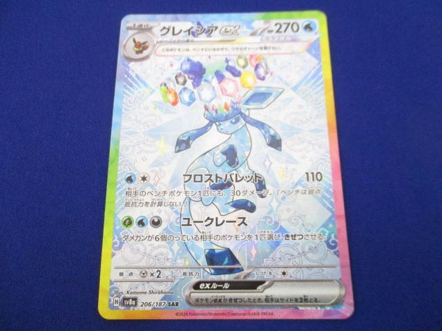 トレカ ポケモンカードゲーム SV8a-206 グレイシアex SAR(シングルカード)｜売買されたオークション情報、yahooの商品情報をアーカイブ公開 - オークファン（aucfan.com）