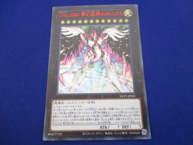 Yahoo!オークション - トレカ 遊戯王 NCF1-JPS01 CNo.1000 夢幻...