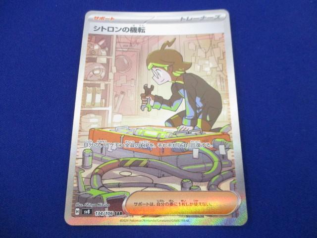 Yahoo!オークション - トレカ ポケモンカードゲーム SV8-134 シトロン...