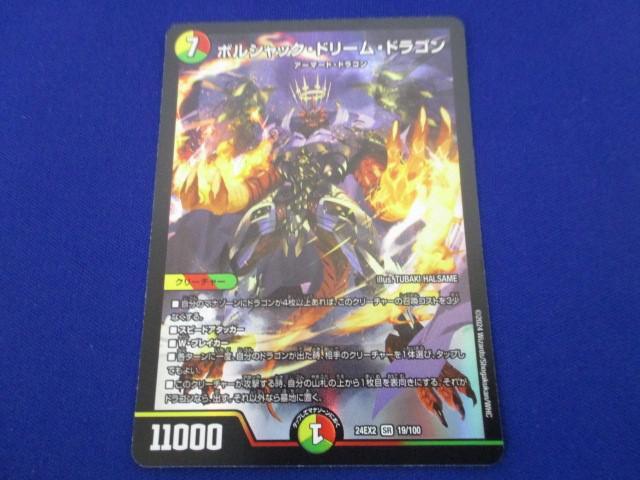 トレカ デュエル マスターズ DM24-EX2-19 ボルシャック ドリーム ドラゴン スーパーレア(デュエルマスターズ)｜売買されたオークション情報、yahooの商品情報をアーカイブ公開 ...