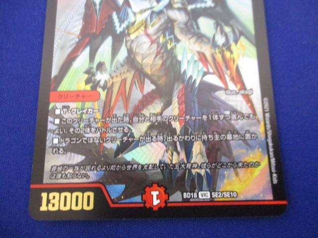 Yahoo!オークション - トレカ デュエル・マスターズ DMBD-18-SE2 龍世...