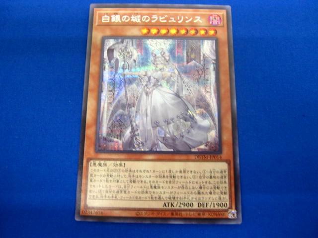 Yahoo!オークション - トレカ 遊戯王 DBTM-JP014 白銀の城のラビュリン...