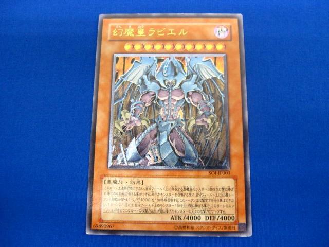 Yahoo!オークション - トレカ 遊戯王 SOI-JP003 幻魔皇ラビエル アルテ...