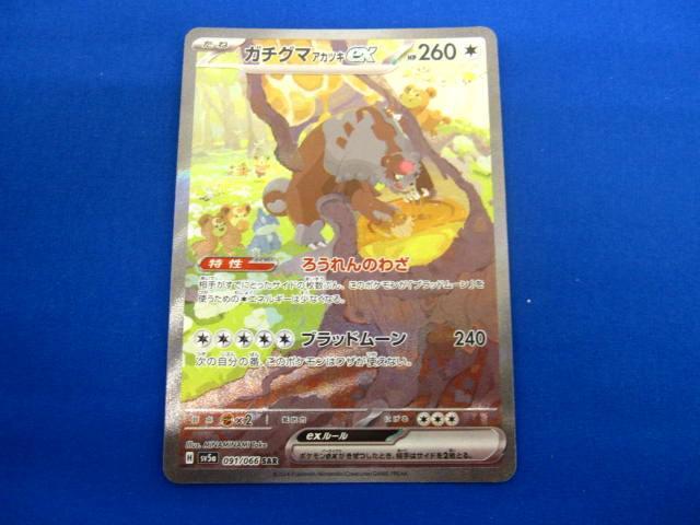 Yahoo!オークション - トレカ ポケモンカードゲーム SV5a-091 ガチグマ...