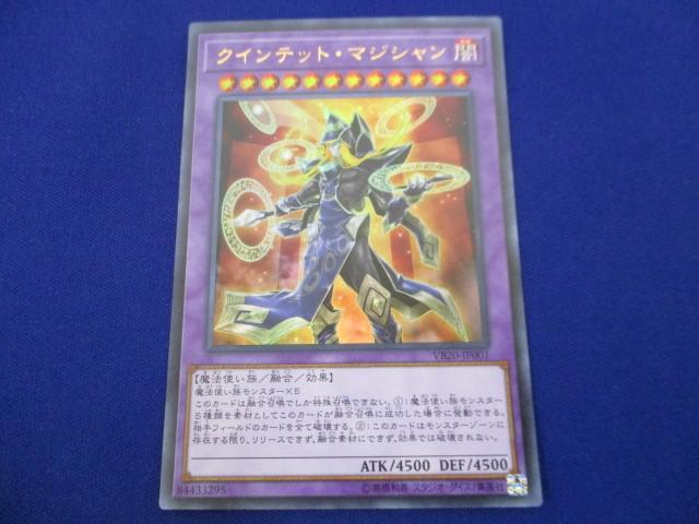トレカ 遊戯王 VB20-JP001 クインテット マジシャン ウルトラ(シングルカード)｜売買されたオークション情報、yahooの商品情報をアーカイブ公開 - オークファン（aucfan.com）