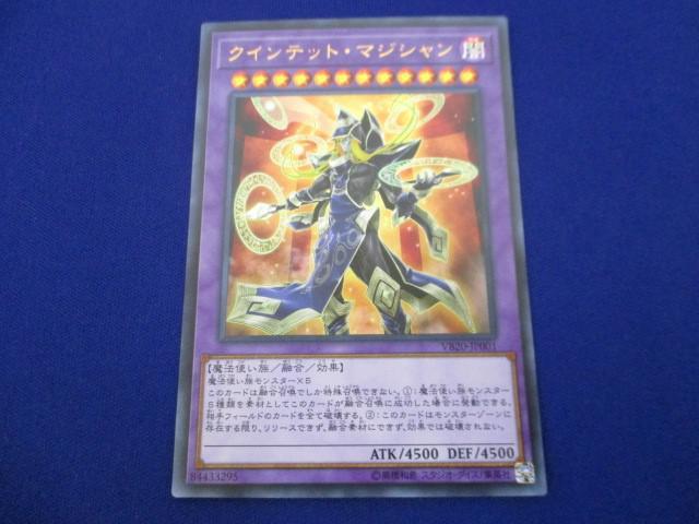 Yahoo!オークション - トレカ 遊戯王 VB20-JP001 クインテット・マジシ...