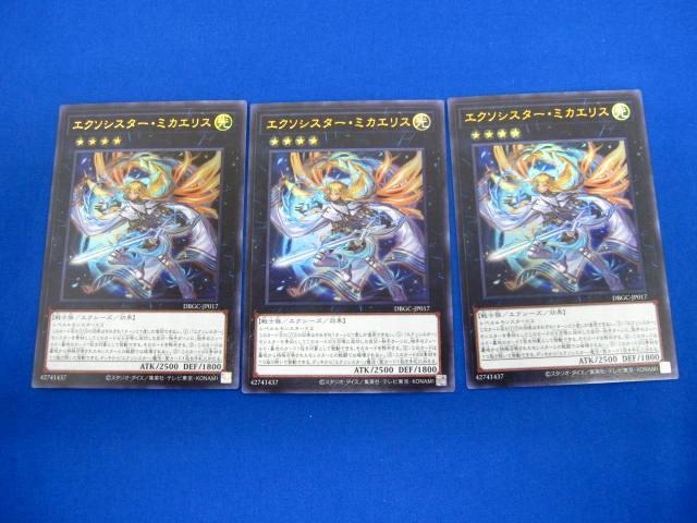 Yahoo!オークション - トレカ 遊戯王 DBGC-JP017 エクソシスター・ミカ...