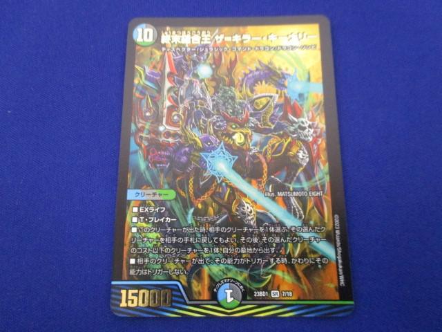 Yahoo!オークション - トレカ デュエル・マスターズ DM23-BD1-7 終末縫...