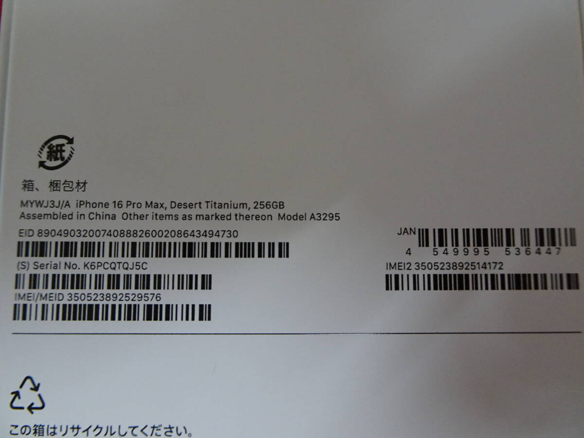 Yahoo!オークション - 新品 未開封品 Apple iPhone 16 Pro Max 256GB D...