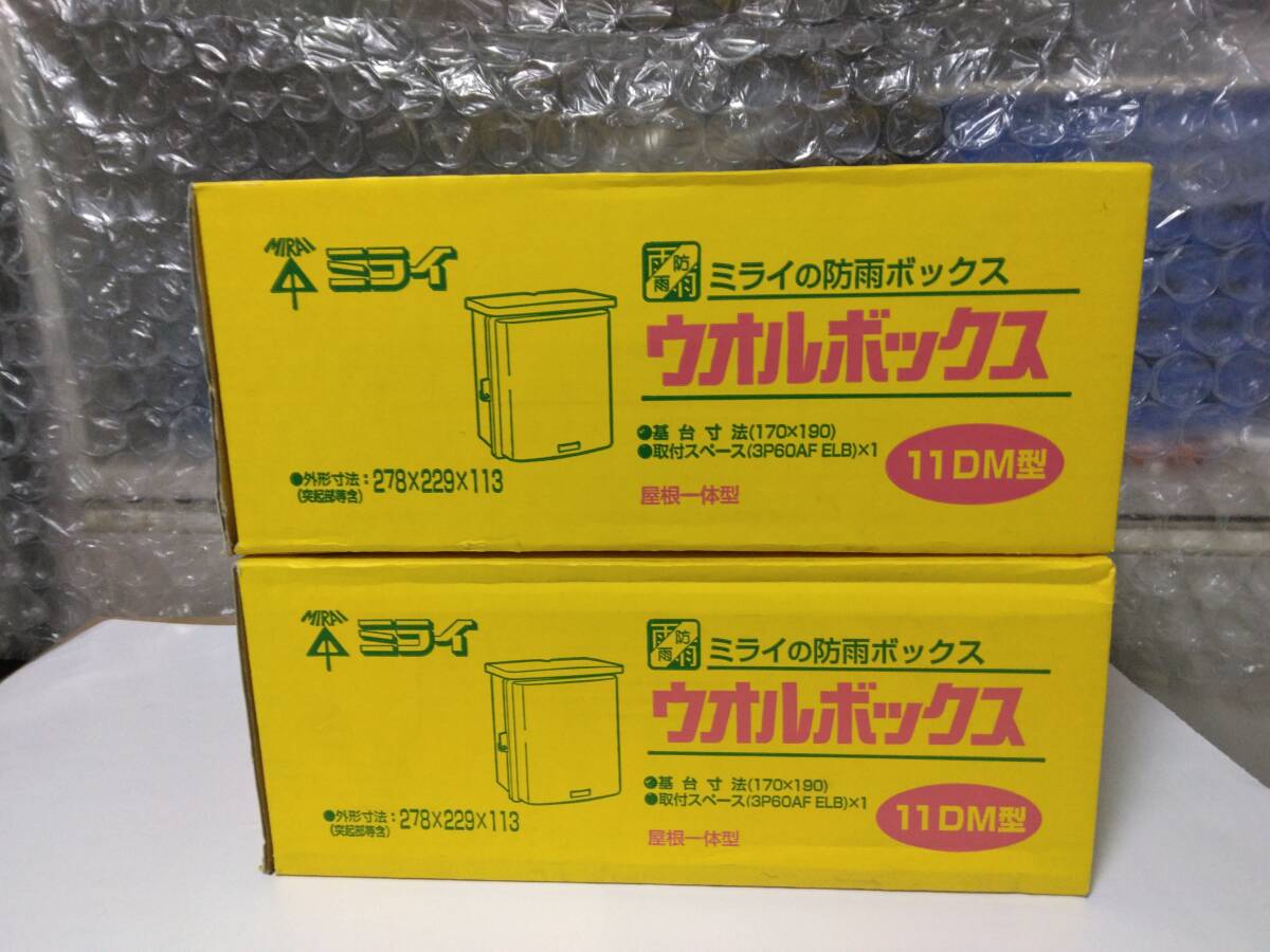 Yahoo!オークション - 【新品/2台まとめて】 MIRAI/ミライ 耐雨ボック...