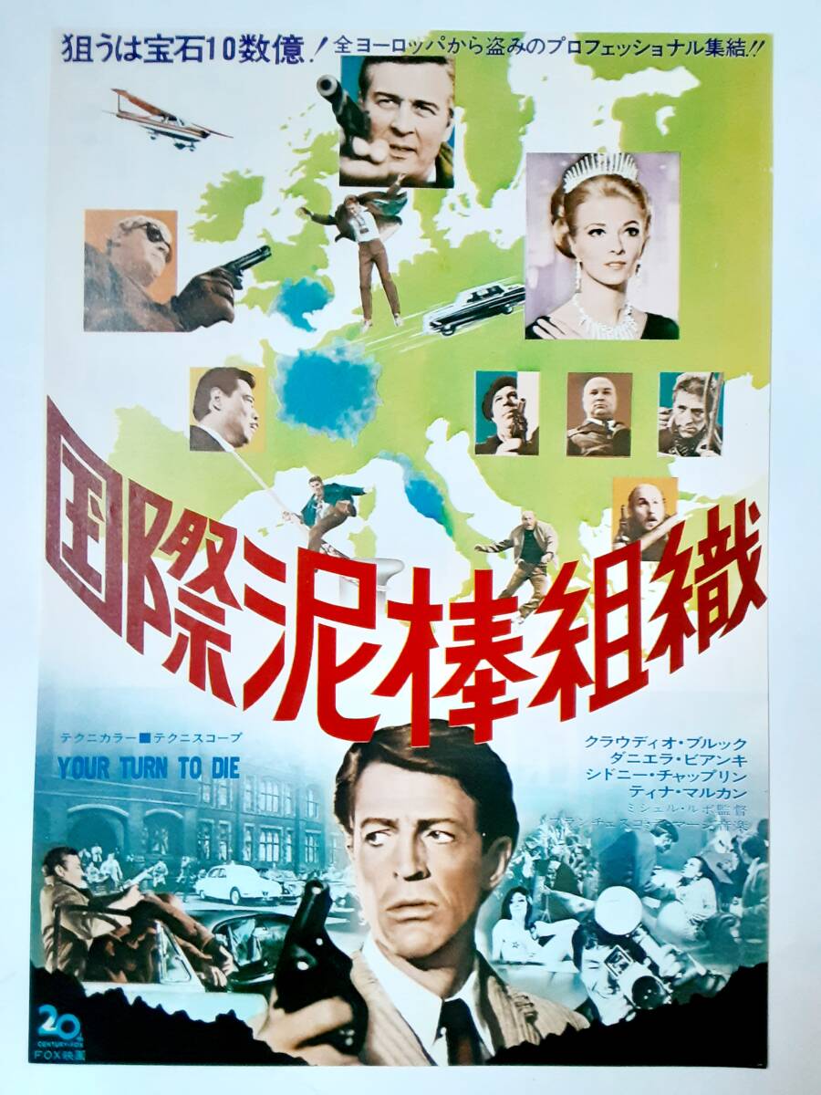 映画チラシ ダニエラ・ビアンキ 国際泥棒組織（1968） :: Yahoo!Auction｜DEJAPAN - Bid and Buy Japan with 0% commission