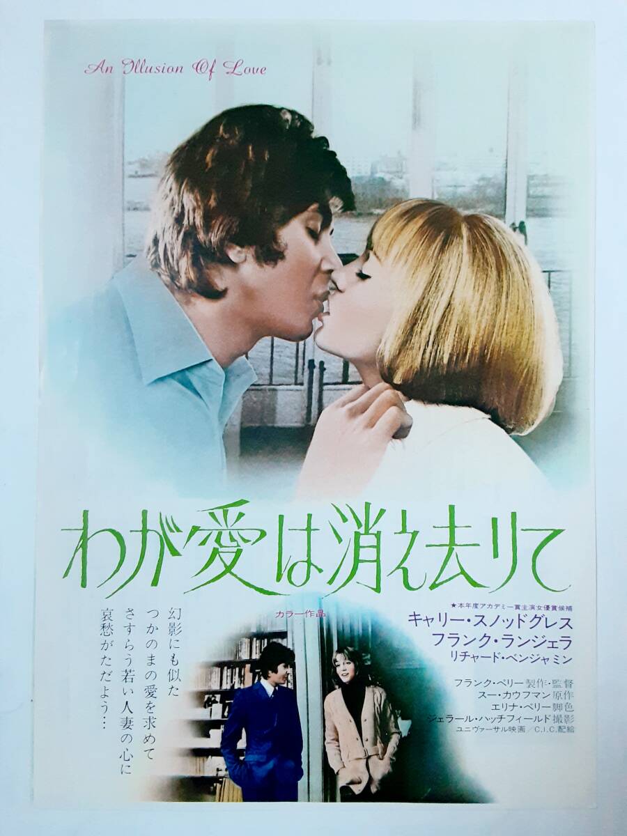 映画チラシ わが愛は消え去りて（1970） :: Yahoo!Auction｜DEJAPAN - Bid and Buy Japan with 0% commission