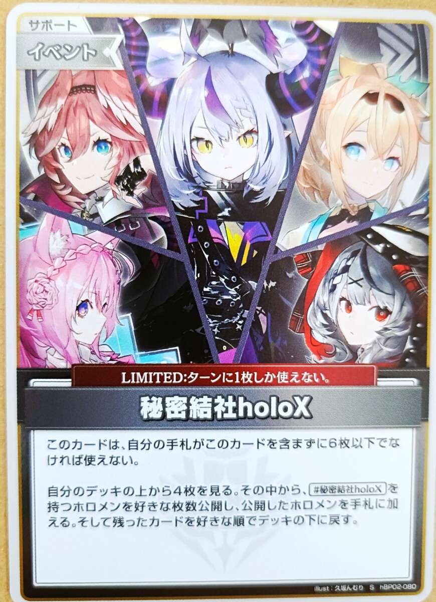 Yahoo!オークション - 秘密結社holoX S パラレル ホロライブ カードゲ...