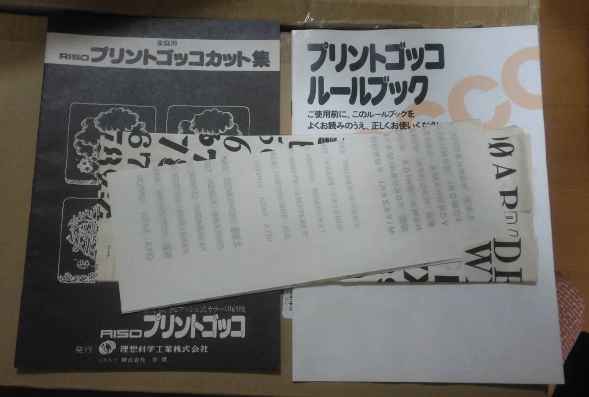 Yahoo!オークション - プリントゴッコ RISO 理想科学工業 ジャンク