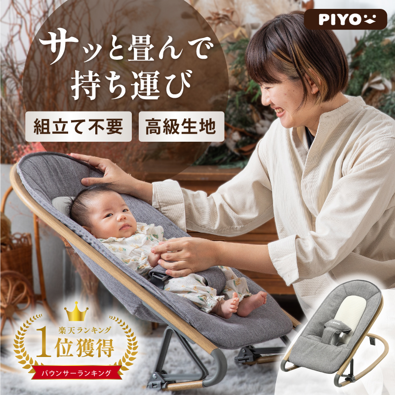 Yahoo!オークション - 【大人気ブランドPIYO公式】ベビーバウンサー 軽...