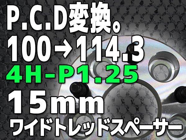 Yahoo!オークション - PCD変換スペーサー PCD100→PCD114.3 4H P1.25 1...