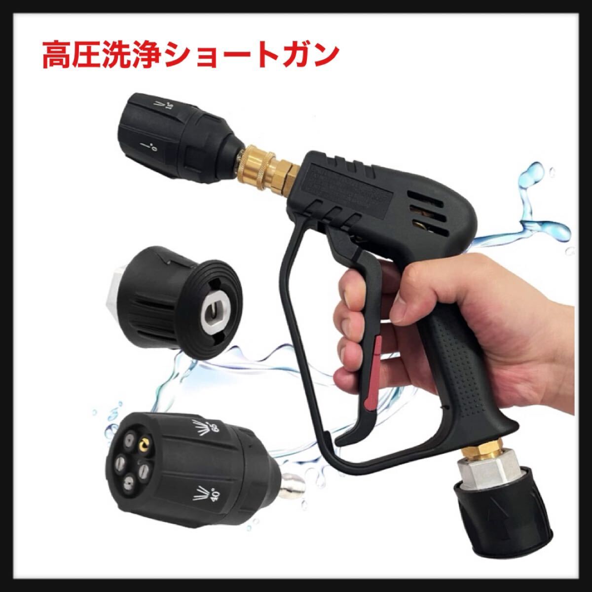 Yahoo!オークション - 【開封のみ】Akitsuba 高圧洗浄ショートガン ケ...