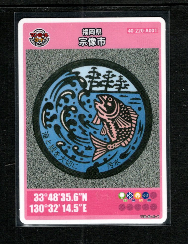 Yahoo!オークション - マンホールカード 福岡県宗像市 A001・ロット003