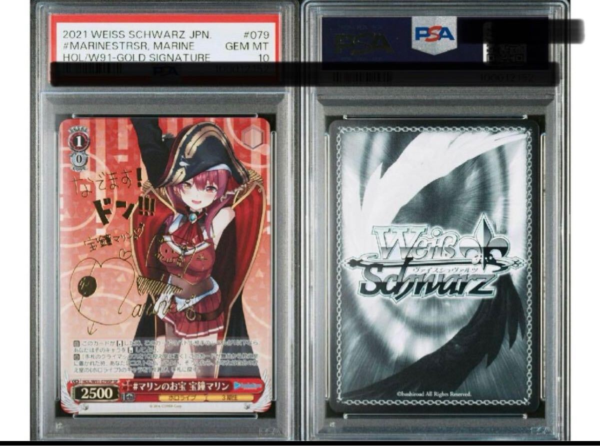 Yahoo!オークション - マリンのお宝 宝鐘マリン sp PSA10