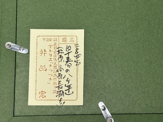 Yahoo!オークション - 【2266】 真作保証 / 2004年 早春の八ヶ岳 / 井...