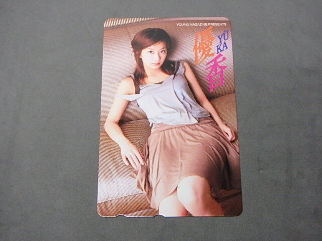 Yahoo!オークション - 【1539】 テレカ 優香 ヤングマガジン