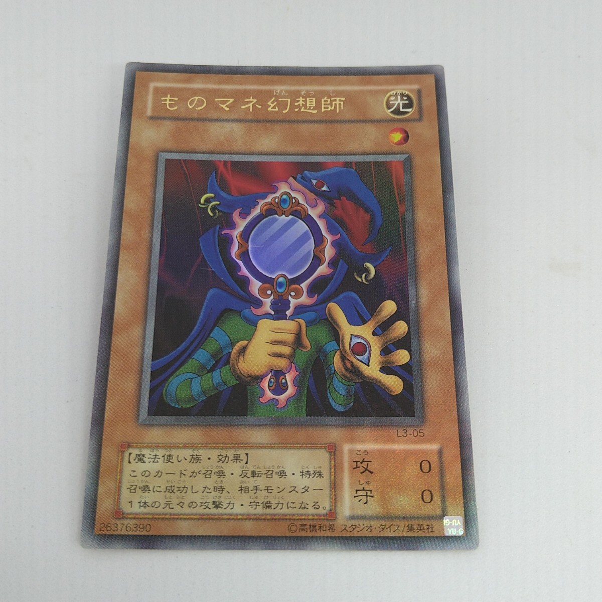 Yahoo!オークション - 遊戯王カード ものマネ幻想師 纏めて取引歓迎で...