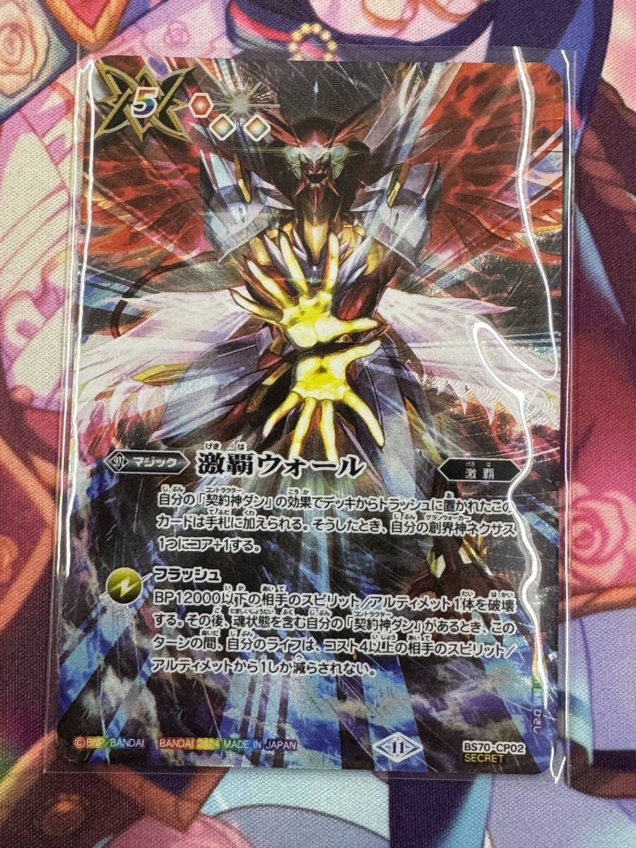 Yahoo!オークション - バトルスピリッツ/BS70/全天の覇神/BOX特典/SECR...