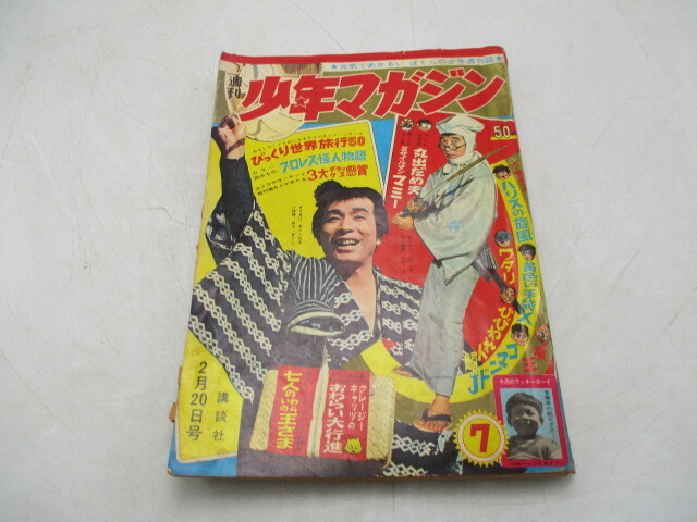 Yahoo!オークション - レトロ印刷物 週刊 少年マガジン 1966 7月 丸出...