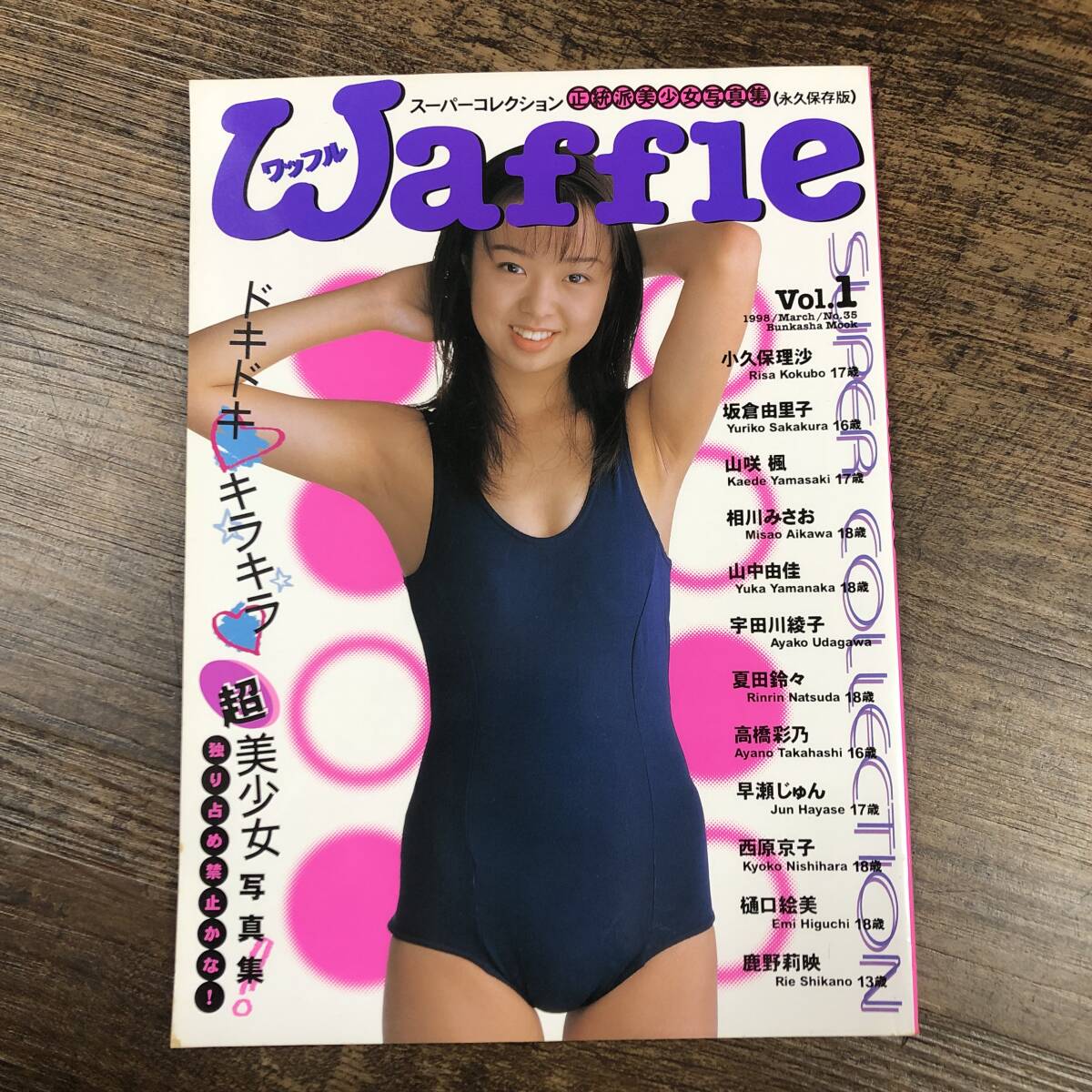 Yahoo!オークション - K-8262 waffle Vol.1 1998年3月20日（ワッフル）...