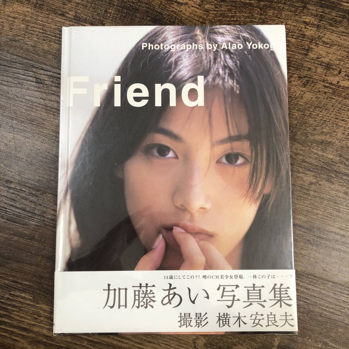 Yahoo!オークション - K-8275 未開封 加藤あい写真集 Friend 横木安良...