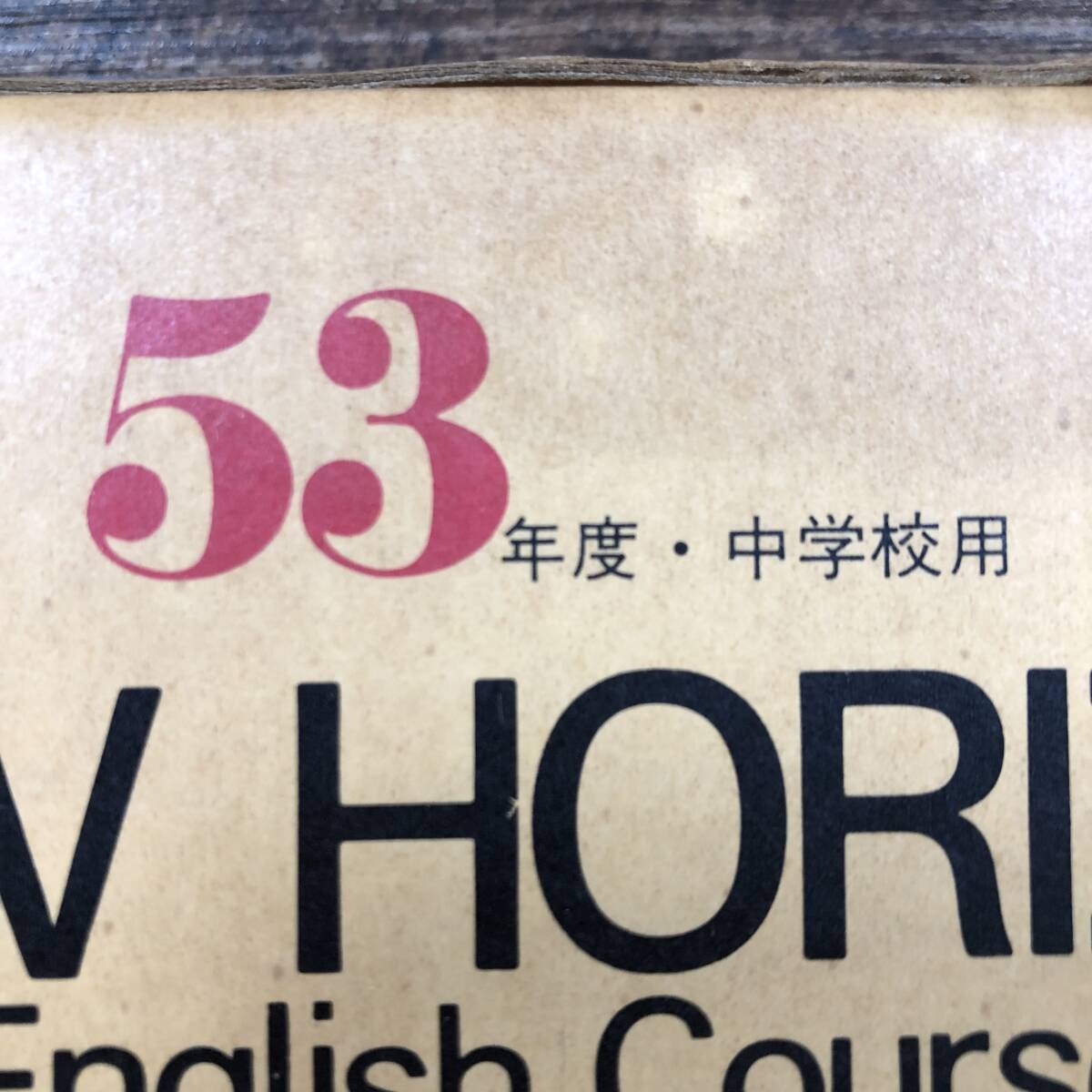 Yahoo!オークション - K-8440 NEW HORIZON English Course 53年度・中...