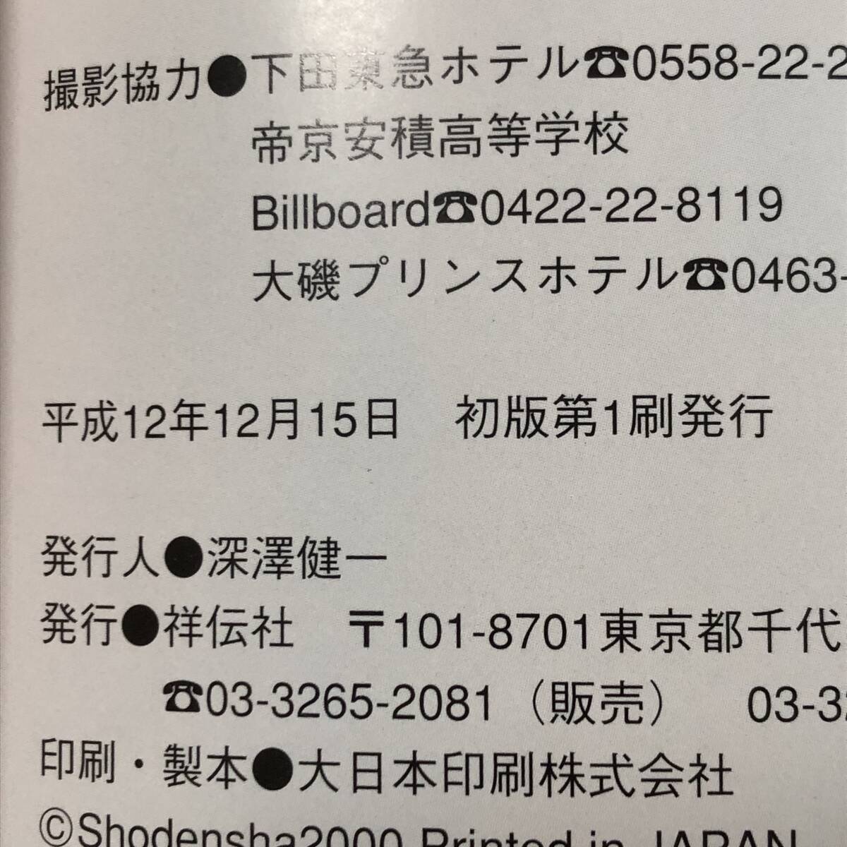 Yahoo!オークション - K-8484 上原まゆみ写真集 ひとりじめ(付録付き)