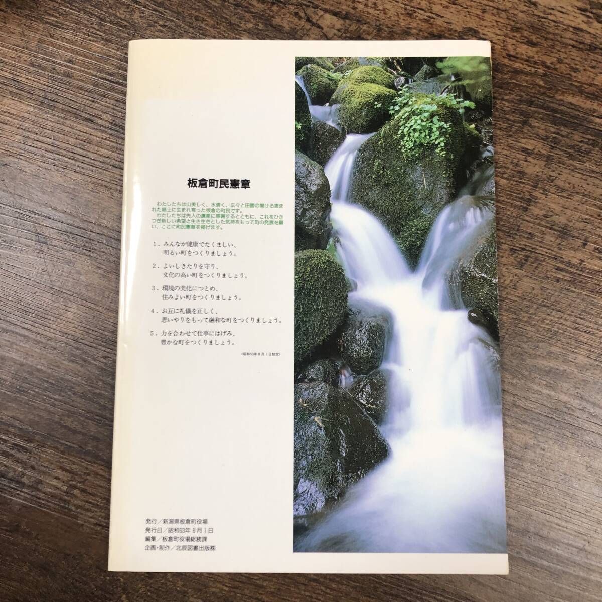 Yahoo!オークション - K-8558 いたくら 春夏秋冬 板倉町制施行30周年記...