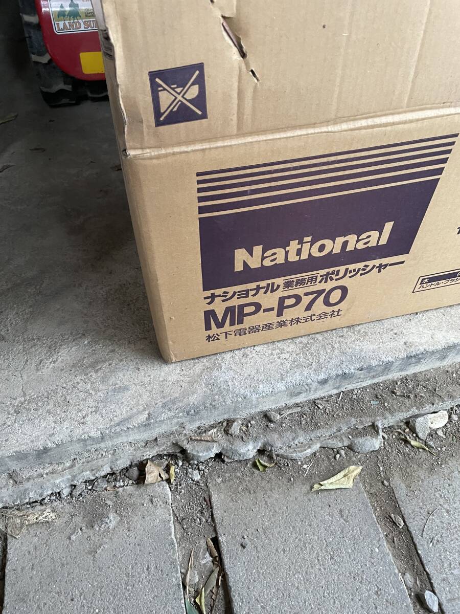 Yahoo!オークション - ナショナル業務用ポリッシャー（MP-P70）