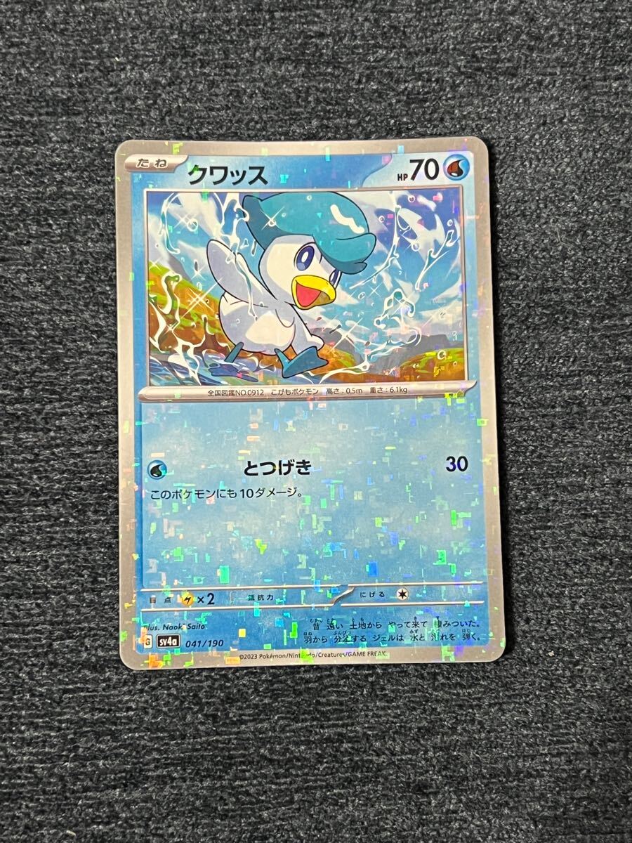 Yahoo!オークション - [ポケカ]送料85円〜 クワッス sv4a G 041/190 ミ...