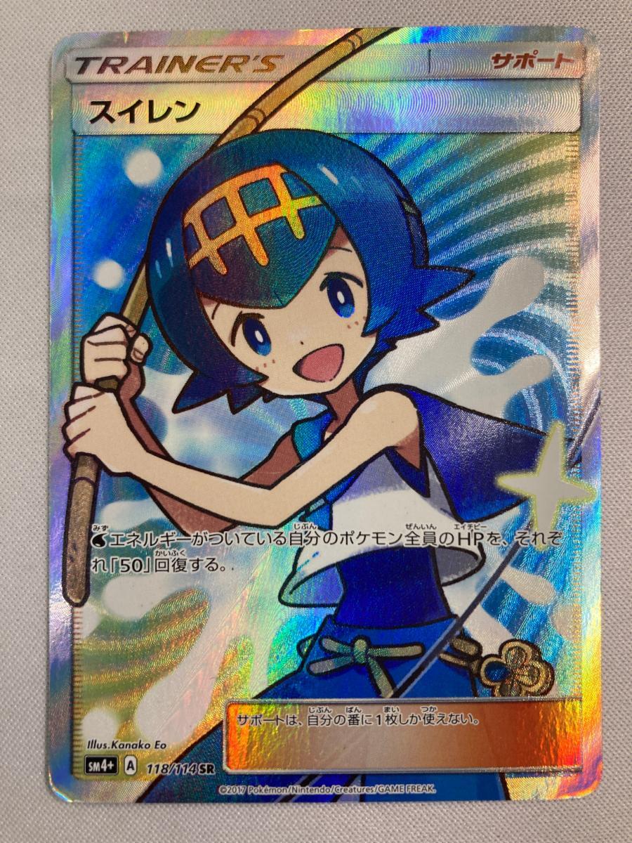 Yahoo!オークション - スイレン SR [GXバトルブースト] SM4+ 118/114 ...