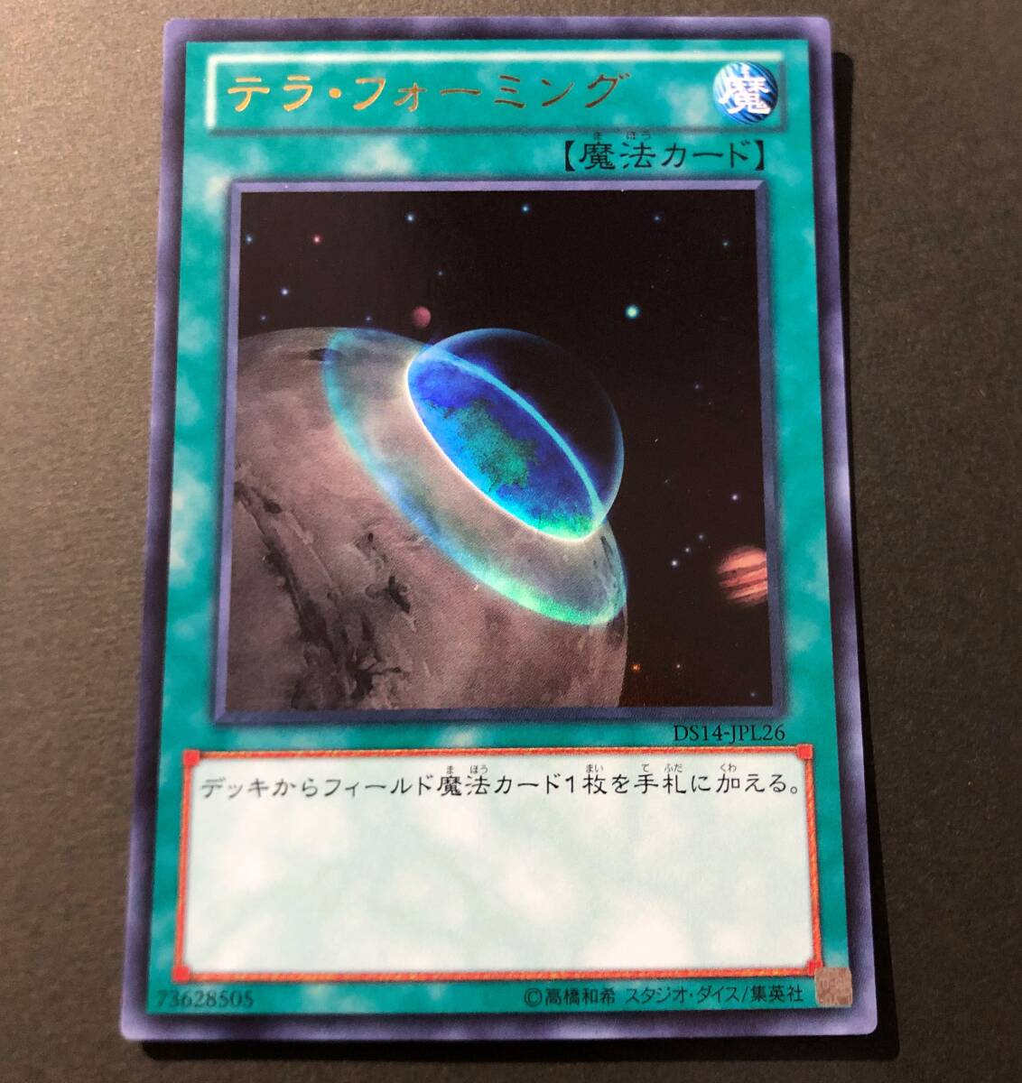 Yahoo!オークション - 遊戯王 テラ・フォーミング ウルトラレア DS14-J...