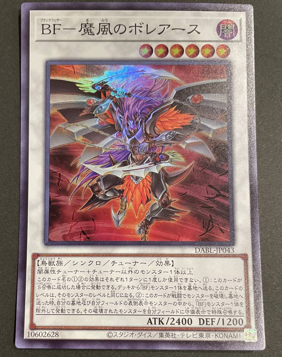 Yahoo!オークション - 遊戯王 BF 魔風のボレアース スーパーレア DABL-...