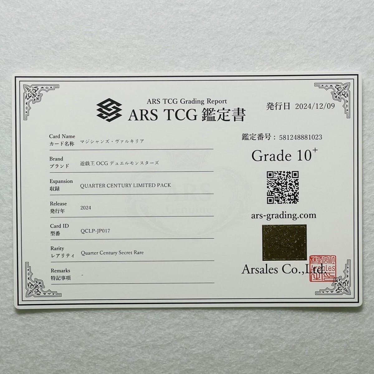 Yahoo!オークション - 【ARS10+】世界に2枚 マジシャンズ・ヴァルキリ...