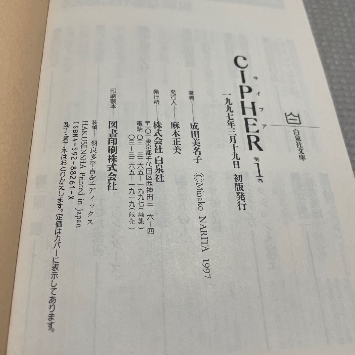 Yahoo!オークション - U06 全7巻セット／CIPHER 1〜7 サイファ／成田美...